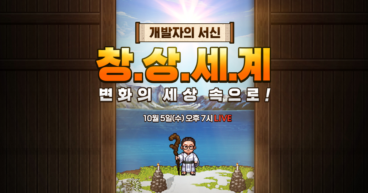 바람의나라: 연