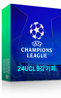[24UCL 9강 기회] 챔피언스 패키지