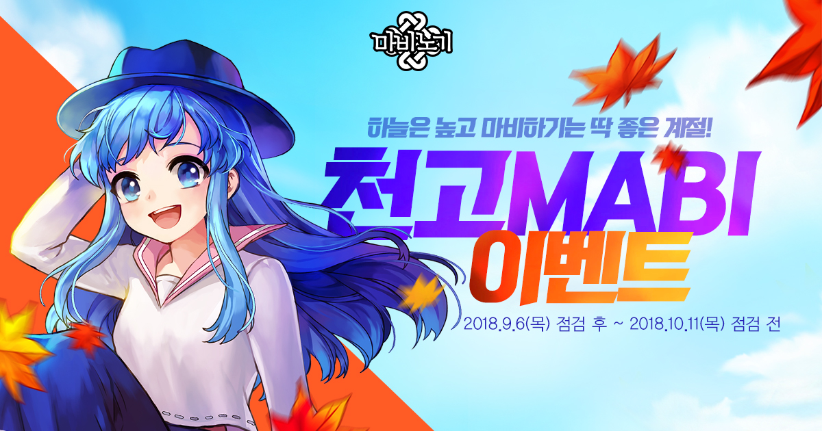 천고MABI 이벤트 | 마비노기