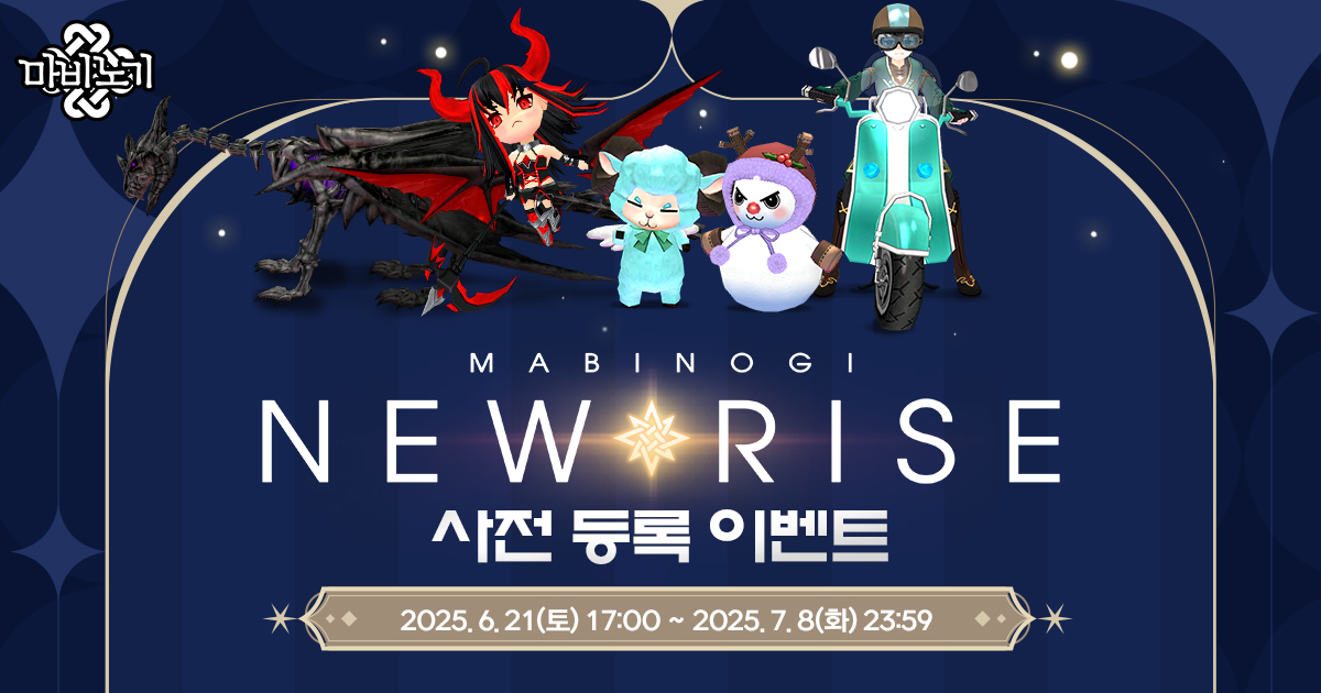 마비노기 NEW RISE 사전 등록 | 마비노기