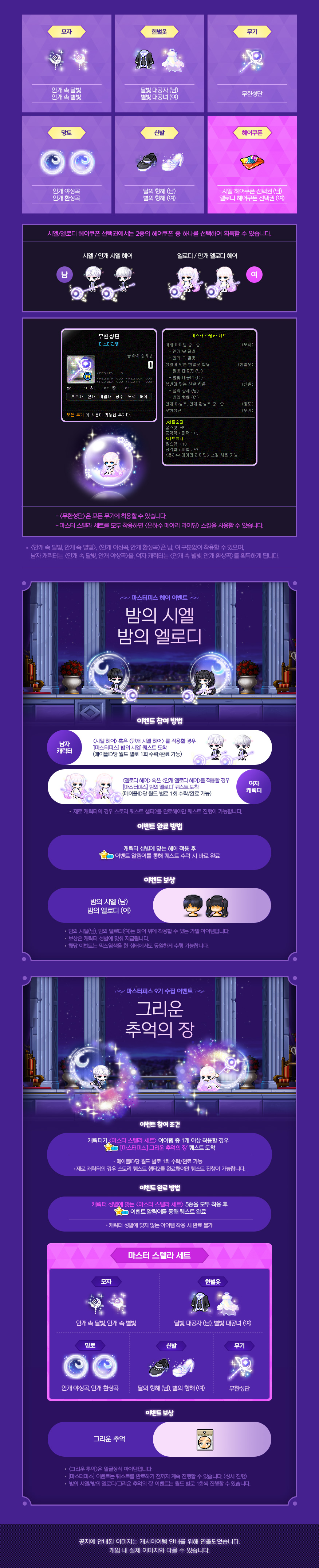 캐시샵 | 뉴스 | 메이플스토리